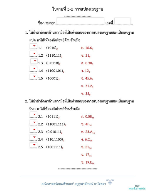 อื่นๆ: interactive worksheets and online exercises | TopWorksheets