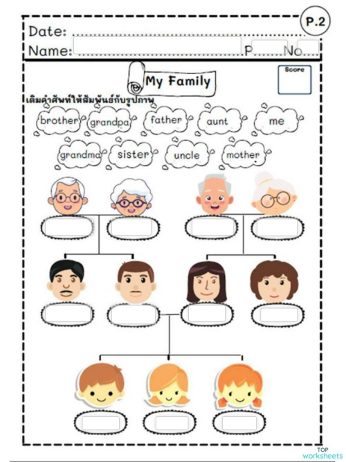 My Family P2 ใบงานเชิงโต้ตอบ | TopWorksheets