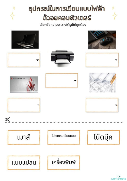 ใบงาน 2 Dropdown ใบงานเชิงโต้ตอบ | TopWorksheets