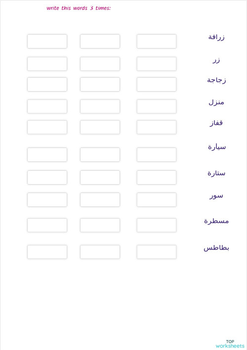 Interactive worksheets and online exercises in arabic | TopWorksheets