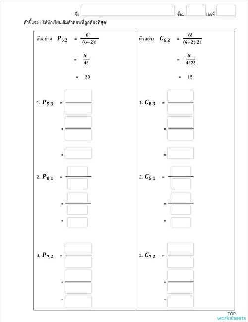 แบบทดสอบแก้ตัวPnr-Cnr ใบงานเชิงโต้ตอบ | TopWorksheets