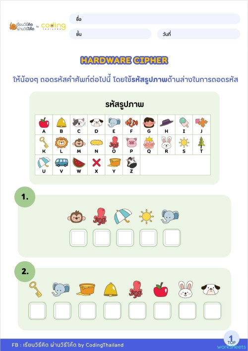 กิจกรรม Atbash&Caesar Game ใบงานเชิงโต้ตอบ | TopWorksheets