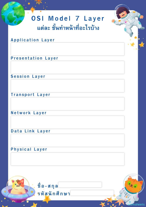 แบบฝึกหัด OSI Modle 7 Layer ใบงานเชิงโต้ตอบ | TopWorksheets