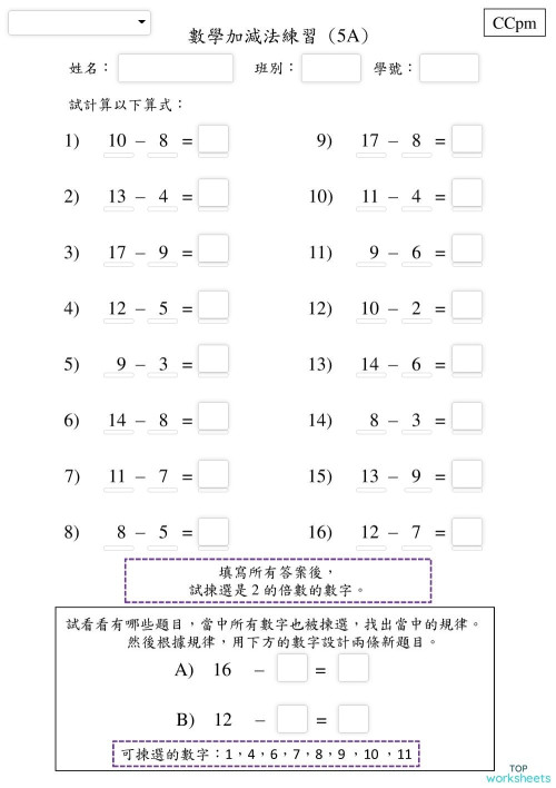 Subtracting by Taking Away. Interactive worksheet | TopWorksheets