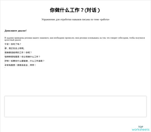 Mandarin: interactive worksheets and online exercises | TopWorksheets