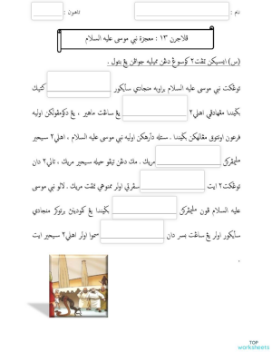 Year 6 - P13: Mu'jizat Nabi Musa 'Alaihissalam. Interactive worksheet ...