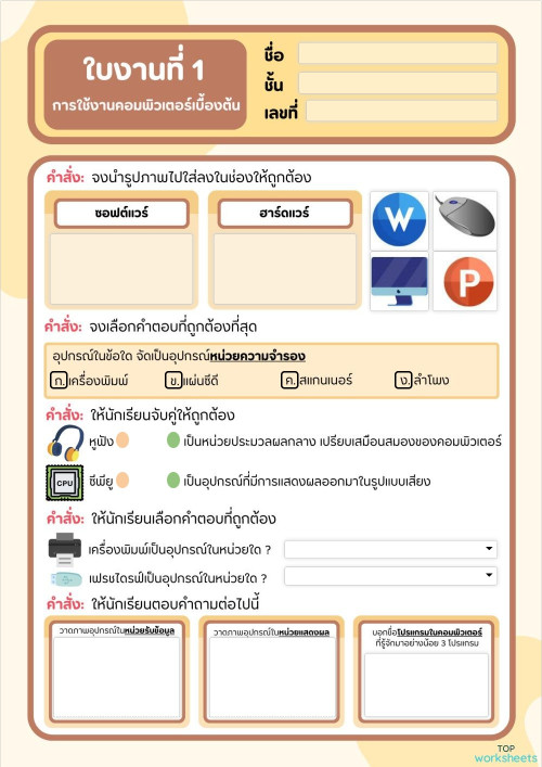 ใบงานไอคอนโปรแกรมscratch. Interactive worksheet | TopWorksheets