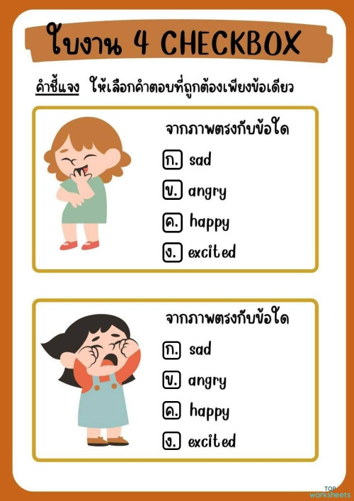 ใบงานที่ 4 checkbox ใบงานเชิงโต้ตอบ | TopWorksheets