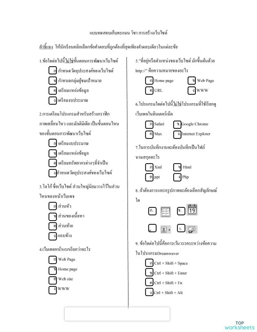 Job-CheckBox ใบงานเชิงโต้ตอบ | TopWorksheets
