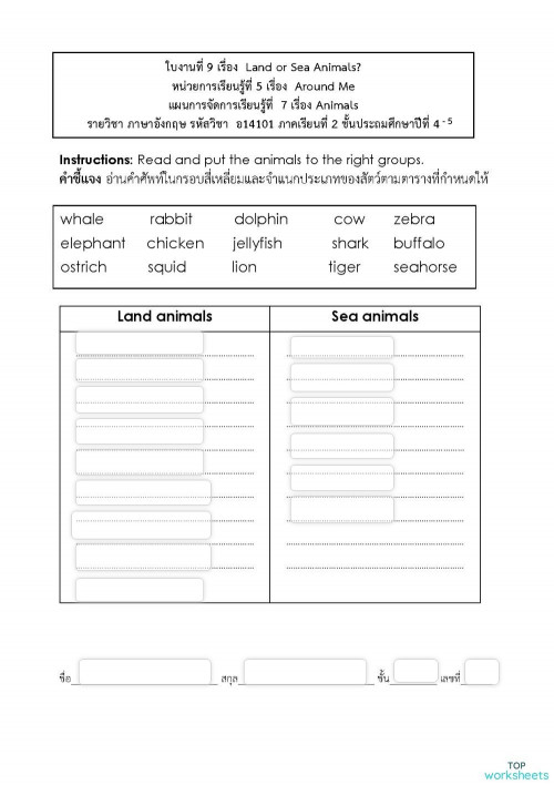 Land or sea animals P4-5. Interactive worksheet | TopWorksheets