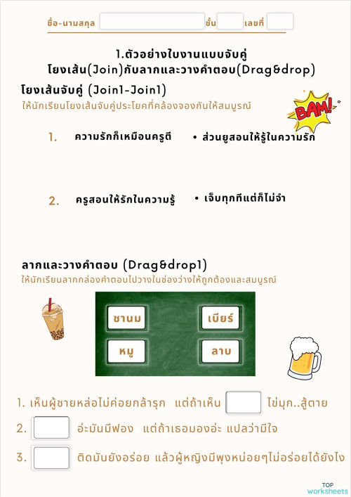 ตัวอย่างใบงาน 2 ใบงานเชิงโต้ตอบ Topworksheets