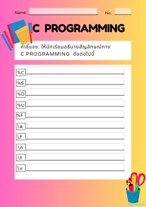 สัญลักษณ์ C Programming ใบงานเชิงโต้ตอบ | TopWorksheets
