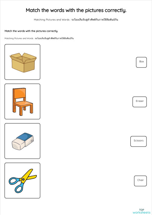 Match the words with the pictures correctly. ใบงานเชิงโต้ตอบ ...