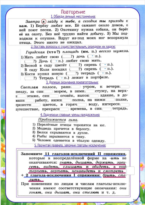 Interactive worksheets and online exercises in russian | TopWorksheets