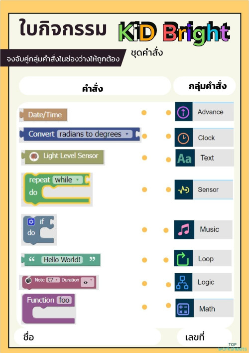 Kid bright ใบงานเชิงโต้ตอบ | TopWorksheets
