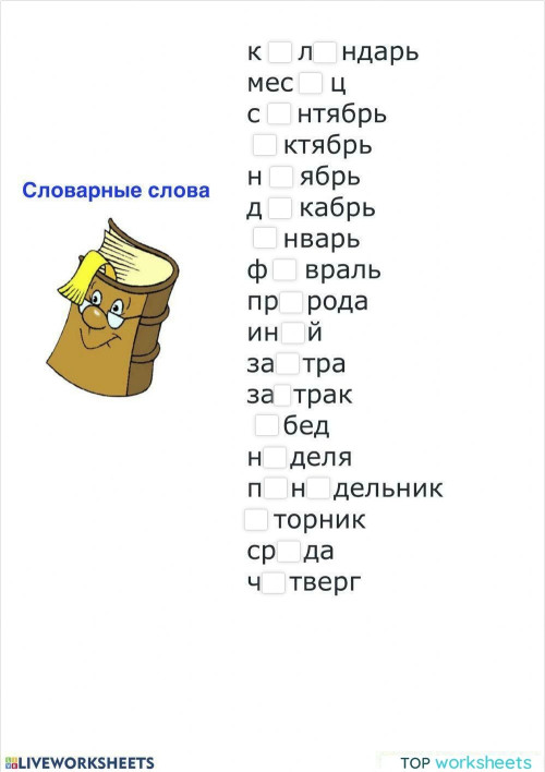 Interactive worksheets and online exercises in russian | TopWorksheets