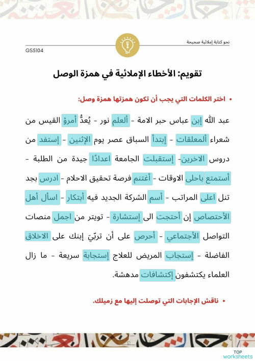 Interactive worksheets and online exercises in Saudi Arabia | TopWorksheets