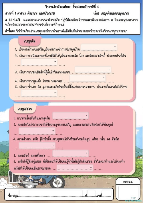 ใบงาน Dropdown ใบงานเชิงโต้ตอบ | TopWorksheets