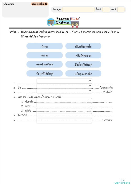 กิจกรรมฝึกทักษะ ComSci 2 ใบงานเชิงโต้ตอบ | TopWorksheets