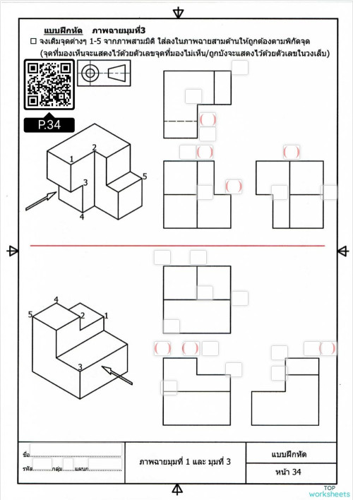 ภาพฉายโมดูล P.34 ใบงานเชิงโต้ตอบ | TopWorksheets