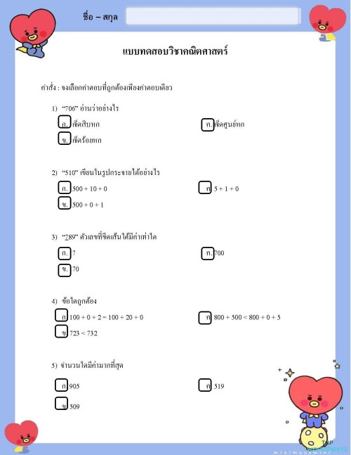 Interactive worksheets and online exercises in thai | TopWorksheets