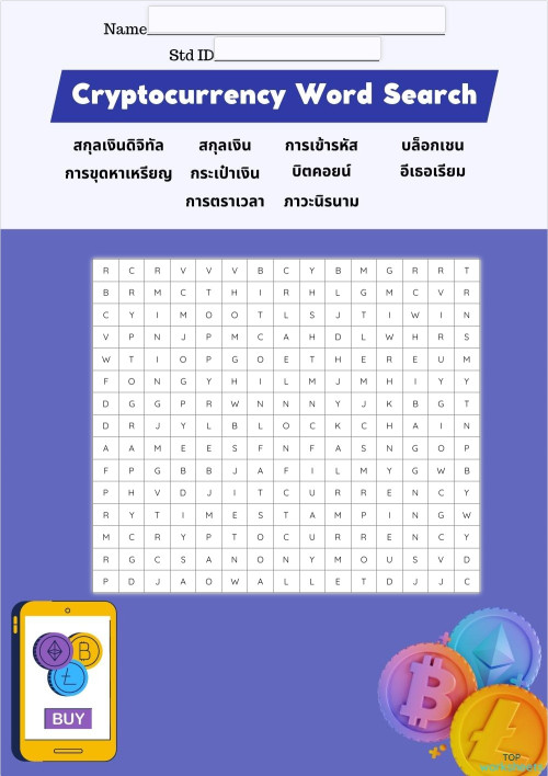 cryptocurrency ใบงานเชิงโต้ตอบ | TopWorksheets