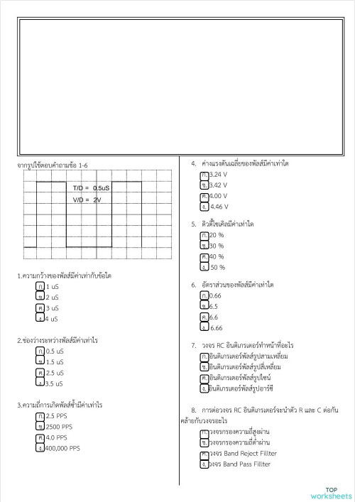 ใบงานชิ้นที่ 6 แผ่นงานเชิงโต้ตอบ Topworksheets