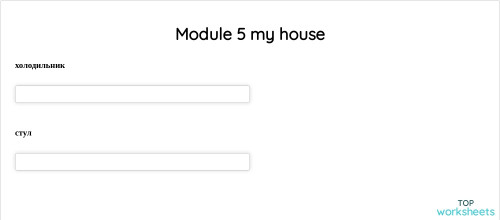 Module 5 my house. Interactive worksheet | TopWorksheets
