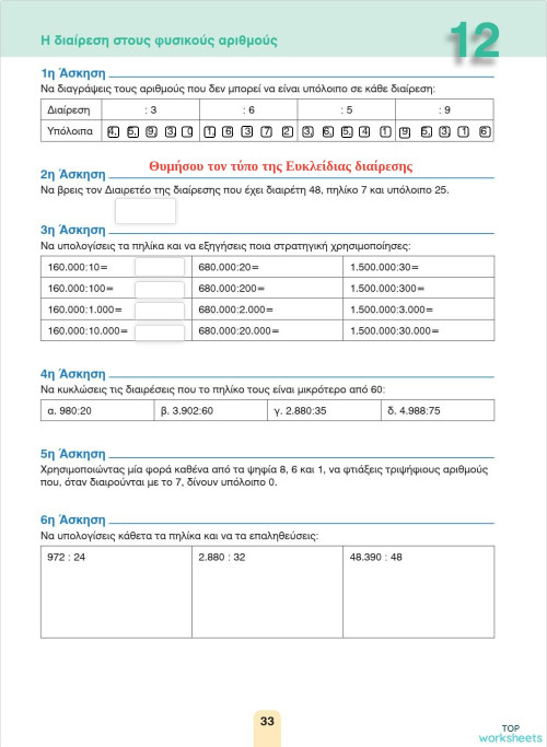 ep: interactive worksheets and online exercises | TopWorksheets
