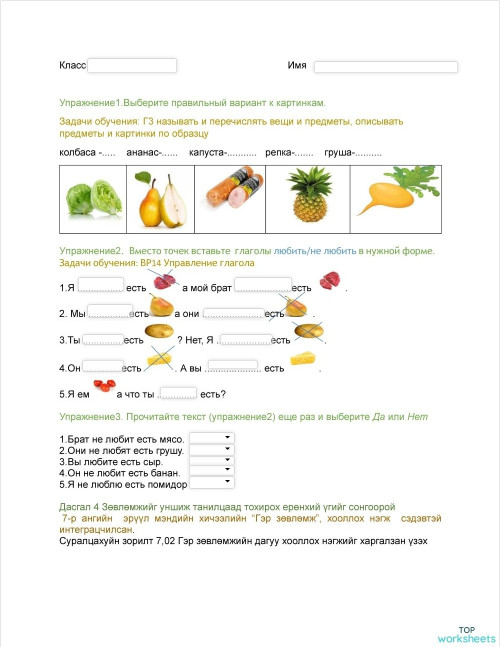 Interactive worksheets and online exercises in russian | TopWorksheets