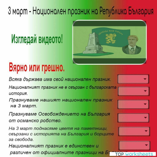 Interactive worksheets and online exercises in bulgarian | TopWorksheets