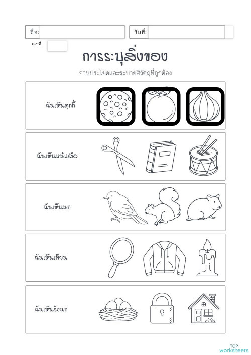 Interactive worksheets and online exercises in thai | TopWorksheets