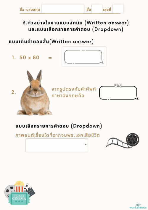 มัธยมศึกษา: interactive worksheets and online exercises | TopWorksheets