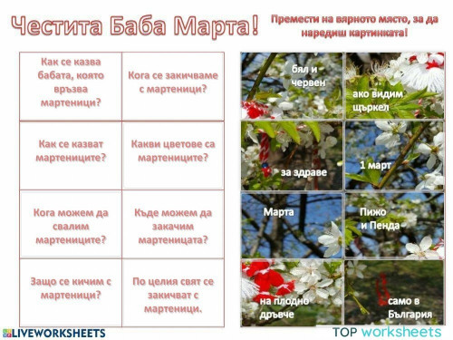 Interactive worksheets and online exercises in bulgarian | TopWorksheets
