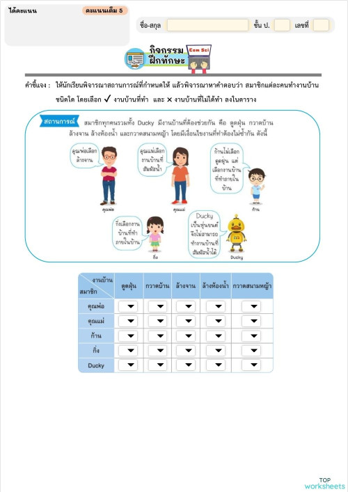 ComSci ทำงานบ้าน ใบงานเชิงโต้ตอบ | TopWorksheets