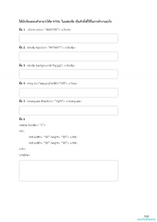 sum HTML 5-8 ใบงานเชิงโต้ตอบ | TopWorksheets