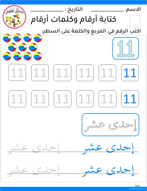 Tracing Numbers & Number Words Sheets 0-20 كتابة أرقام وكلمات أرقام ...