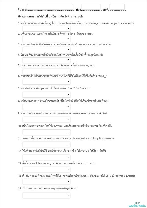 กิจกรรมฝึกทักษะ ComSci 4 ใบงานเชิงโต้ตอบ | TopWorksheets