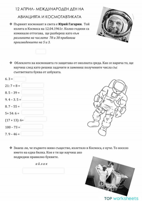 Interactive worksheets and online exercises in bulgarian | TopWorksheets