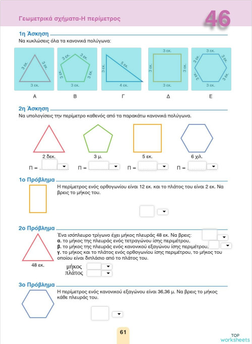 Interactive worksheets and online exercises in greek | TopWorksheets