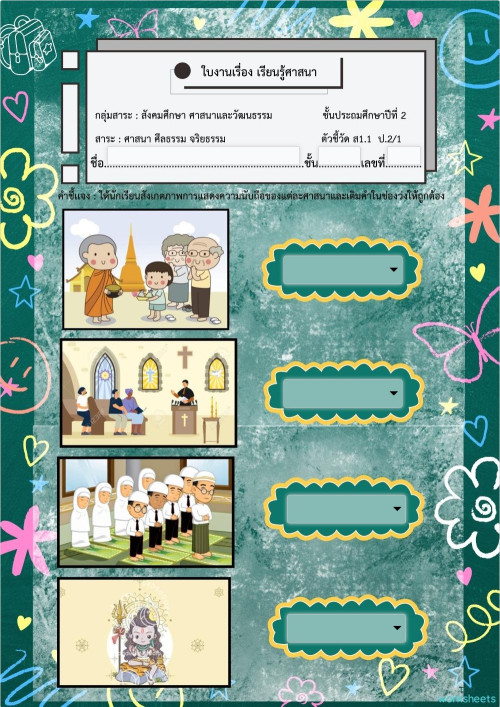 ใบงานที่ 1 เเบบDropdown(เลือกรายการ) ใบงานเชิงโต้ตอบ | TopWorksheets