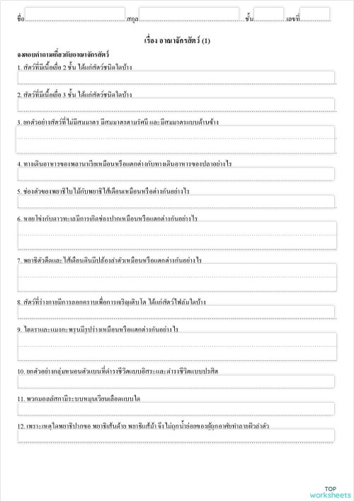 Interactive worksheets and online exercises in thai | TopWorksheets