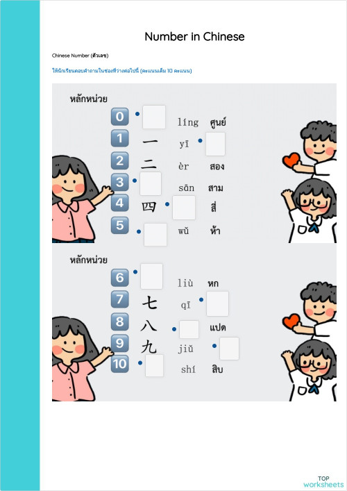 Number in Chinese. Interactive worksheet | TopWorksheets