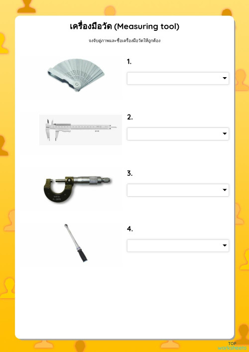 เครื่องมือวัด (Measuring tool) ใบงานเชิงโต้ตอบ | TopWorksheets