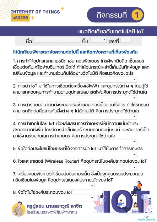 iot: interactive worksheets and online exercises | TopWorksheets