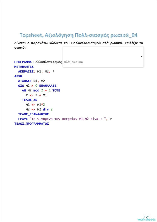 Interactive worksheets and online exercises in greek | TopWorksheets