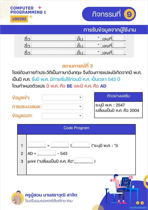 cp01-m4-09.3 ใบงานเชิงโต้ตอบ | TopWorksheets