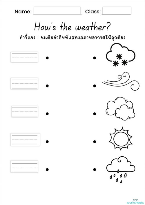 Weather grade4 ใบงานเชิงโต้ตอบ | TopWorksheets