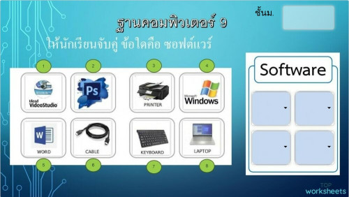 Computer__9 ใบงานเชิงโต้ตอบ | TopWorksheets
