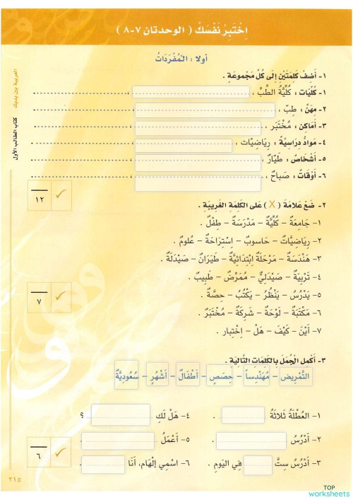 Interactive worksheets and online exercises in arabic | TopWorksheets